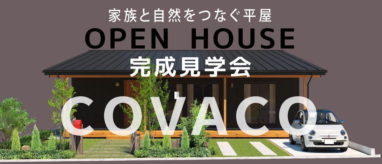 COVACO 完成見学会 - BinOいわて南
